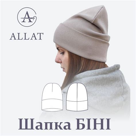 Шапка БІНІ Безкоштовна Pdf викрійка та відеоурок