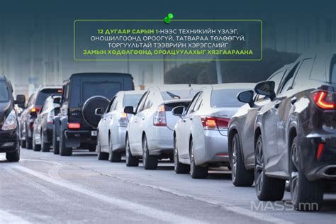 Ирэх сараас торгууль татвар төлөөгүй оношилгоонд ороогүй тээврийн хэрэгслийг хөдөлгөөнд
