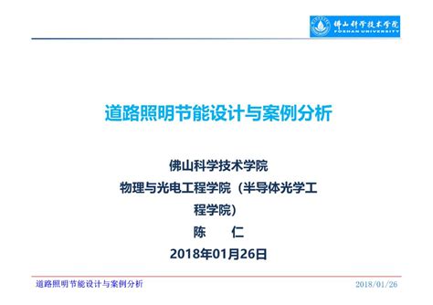 【照明热点大家谈】道路照明节能设计与经济模型分析