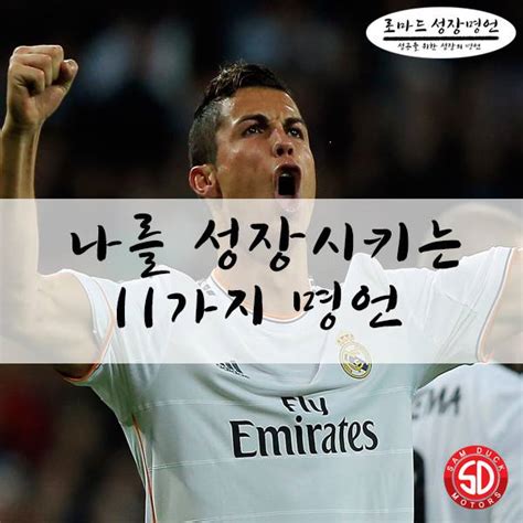 순천중고차 삼덕모터스 나를 성장 시키는 11가지 명언 나를 다잡는 하루가 되시길 바랍니다