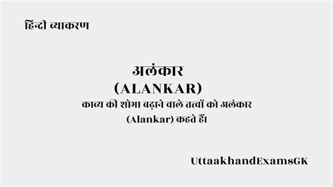 Alankar In Hindi अलंकार की परिभाषा भेद और उदाहरण
