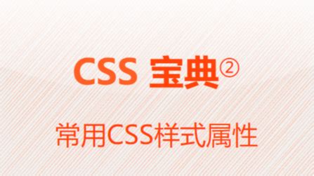 CSS宝典② 常用CSS样式属性 安木夕 博客园