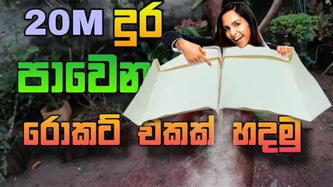 How To Make Paper Rocket Pepar Rokat Rokat Hadana Hati රොකට් එකක් හදන හැටි Gedara Weda
