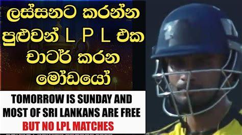 පිස්සොන්ට පුළුවන් ද තරගාවලි කරන්න Youtube