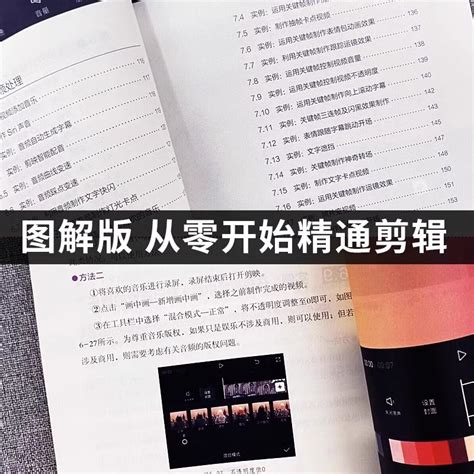 赠视频】正版全4册剪映短视频剪辑从入门到精通手机摄影从入门到精通零基础玩转短视频从零开始学做视频剪辑自媒体运营全攻略虎窝淘