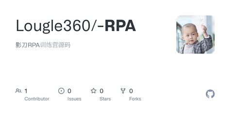 GitHub Lougle360 RPA 影刀RPA训练营源码