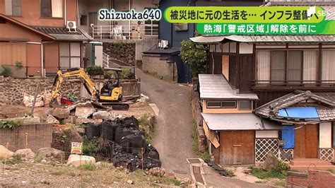 警戒区域解除へインフラ整備 土石流で被災伊豆山地区 5月8日から静岡熱海市熱海土石流 YouTube