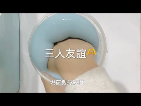 三人友誼在三個人的友誼裡 總要有一個人退出要釋懷 YouTube