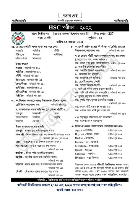 এইচএসসি বাংলা ২য় পত্র প্রশ্ন সমাধান ২০২২ লেখাপড়া বিডি