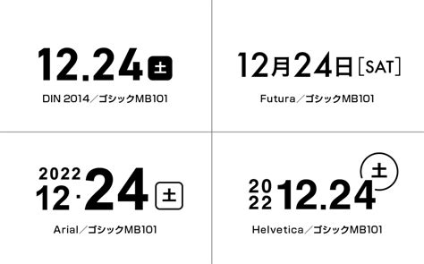 日付価格数字の文字組デザインとアイディア ミウラデザインオフィス イベントやセールの告知バナーなどをデザインする際に開催日時募集期間などの日付表記が入り日付や価格な
