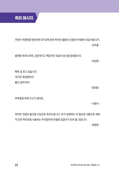 알라딘 미리보기 지구과학을 위한 차근차근 파이썬 코딩 실습 활용편 Vol 1 알라딘 미리보기 지구과학을 위한 차근차근 파이썬 코딩 실습 활용편 Vol 1