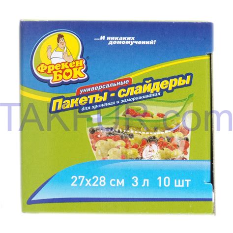 Пакеты слайдеры Фрекен Бок для хран и замораж 27 28см 10шт купить онлайн с доставкой в офис или