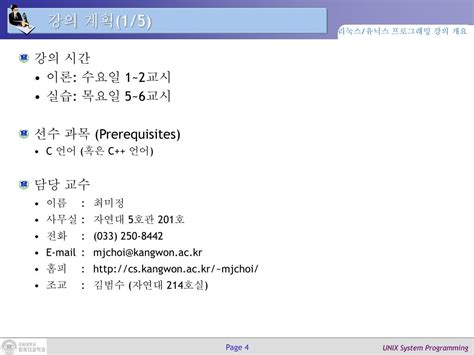 Ppt Linuxunix Programming 과목 개요 최미정 Mjchoikangwonackr 강원대학교 컴퓨터과학전공 Powerpoint