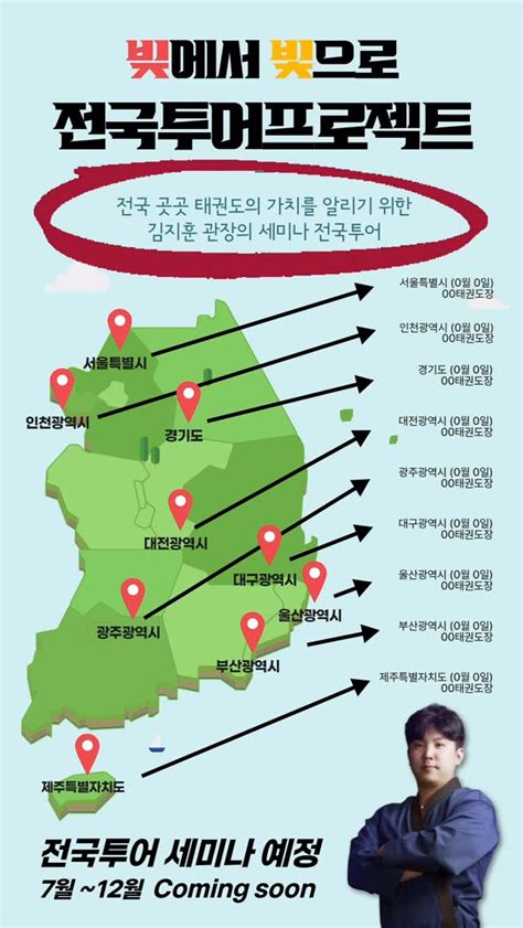 이지태권도ㅣ하가지구태권도ㅣ김지훈대표ㅣ열가지연구소 이지태권도 전주대학교 전주대학교시범단싸울아비 김지훈강사태권도 4