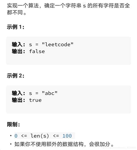 Leetcode面试题 0101 判定字符是否唯一面试题 0101 判定字符是否唯一 Csdn博客