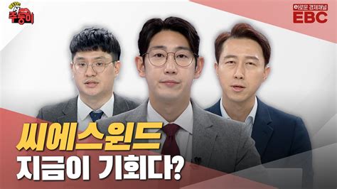 불타는 주식둥이오늘의 주전부리 해상풍력주 다시 바람이 불어온다 교보증권 사영관 차장 비전경제연구소 김태성 이사 Youtube
