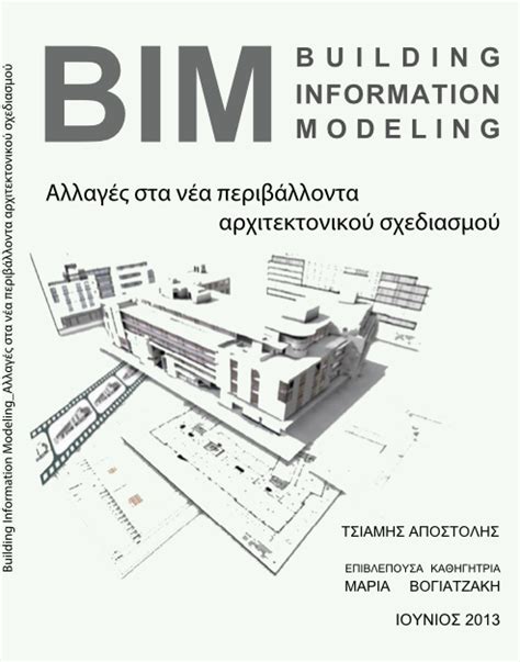Building Information Modelling NOMAD