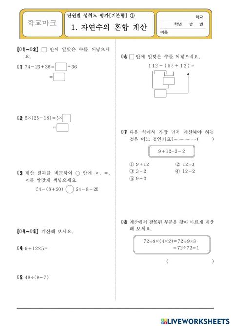 테스트 과학 Online Exercise For Live Worksheets