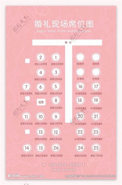 婚礼席位图图片素材 编号23101697 图行天下