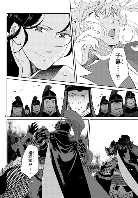 月刊プリンセス編集部 On Twitter 【白花繚乱 白き少女と天才軍師 】田中芳樹 × 栗美あい で贈る、少女と軍師の戦いと恋絵巻は