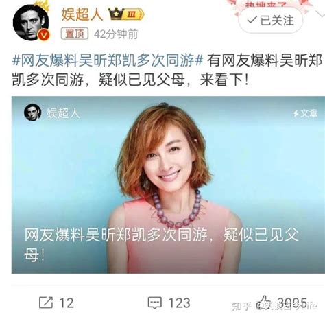 吴昕郑凯恋情曝光？曾多次同游未获官方确认！ 知乎