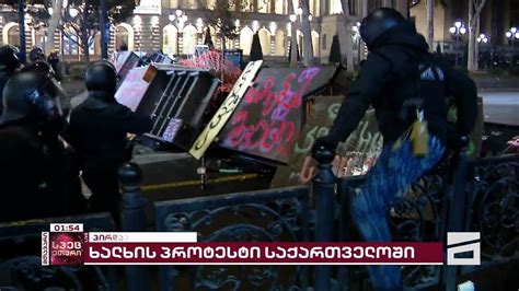 სპეცრაზმელები აქციის მონაწილეების მიერ აღმართულ ბარიკადებს შლიან Youtube