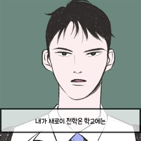 웹툰과함께 “다시 만난 첫사랑 그 둘의 과거를 알고 싶은 … 친구들 추천ㄱㄱ