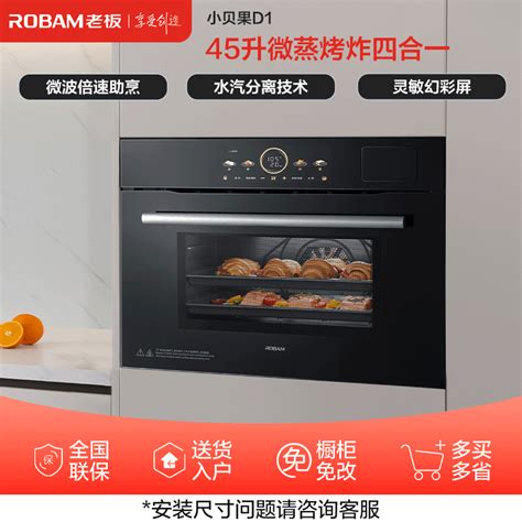 老板 Robam 小贝果d1微蒸烤炸蒸烤箱一体机嵌入式蒸箱烤箱微波炉4合1幻彩屏45l变频微波蒸烤箱自清洁c9366a参数配置 规格 性能