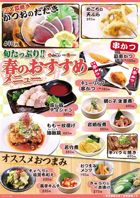 4月11日からのおすすめメニュー！ 株式会社イートファクトリー