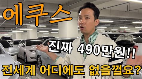 전세계 다 뒤져도 이 가격에 절대 없어요 이걸 놓친다고 에쿠스인데 Youtube