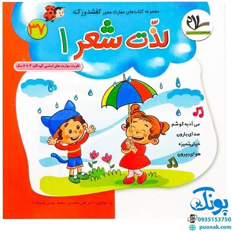 خرید و قیمت مجموعه کتاب های کفشدوزک جلد سی و هفتم لذت شعر ۱ تقویت