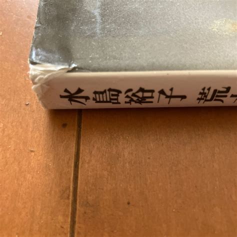 Yahooオークション 墨東エロス 荒木経惟 水島裕子 光文社 写真集