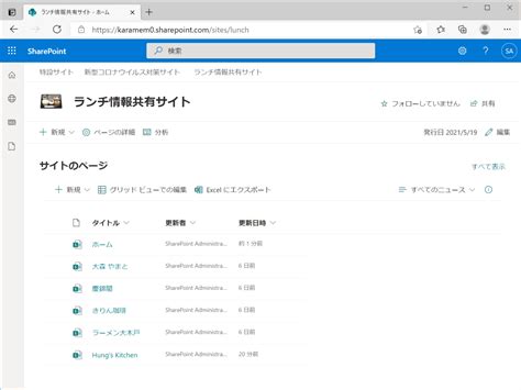 Sharepoint Online のモダン サイトでニュースの一覧を表示する