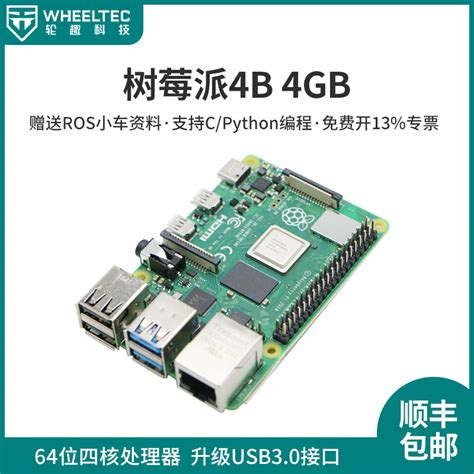 树莓派4b入门学习传感器套件python编程套件raspberry Pi开发板虎窝淘