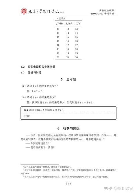 【模板】实验报告模板 知乎