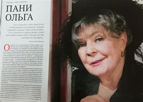 Аросева Ольга 67 фото