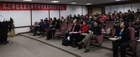 九三学社北京大学药学院支社山东东阿行（图）北医新闻网