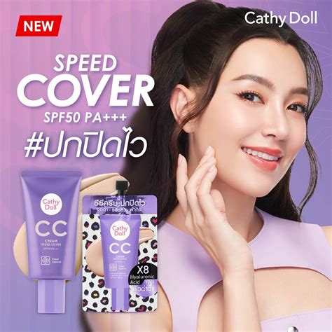 Cathy Doll ซีซีครีมสปีดคัฟเวอร์ เอสพีเอฟ50 พีเอ 50ml เคที่ดอลล์