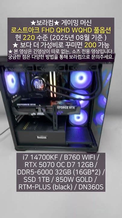 I7 14700kf Rtx 5070 Msi 게이밍 트리오 로스트아크 로아 Fhd Qhd Wqhd 풀옵션 풀옵 게이밍 게임용 조립 컴퓨터 Pc 사양 견적 디시