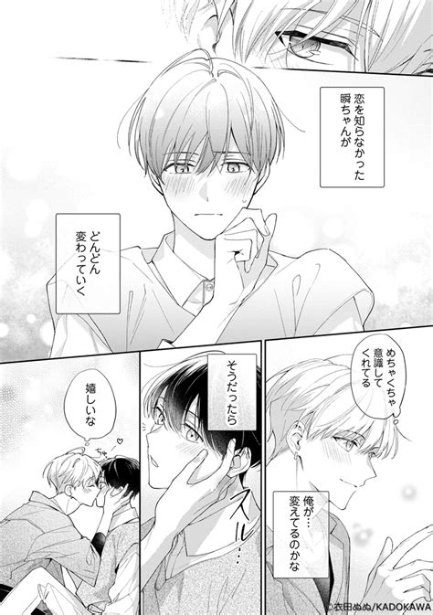 『好きにさせてみせるから！ 3rd Step 通常版／ドラマcd付き特装版』衣田ぬぬ 特典まとめ＆試し読み！1月17日発売｜blニュース ちるちる