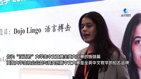 全球连线｜英国大学生社会公益与商务创新中文大赛首次线下举办 凤凰网视频 凤凰网