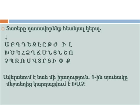 մեսրոպ մաշտոցը և գրերի գյուտը Pptx