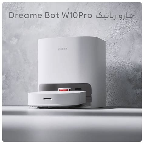 جارو رباتیک Dreame Bot W10pro فروشگاه اینترنتی می تهران