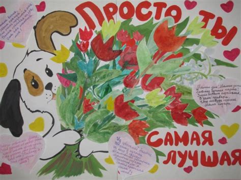 Женский день Стенгазеты к 8 марта Фотоотчёты Страница 64 Воспитателям детских садов