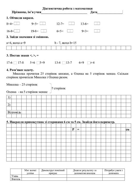Діагностична робота з математики 2 клас С Скворцова Інші методичні матеріали НУШ
