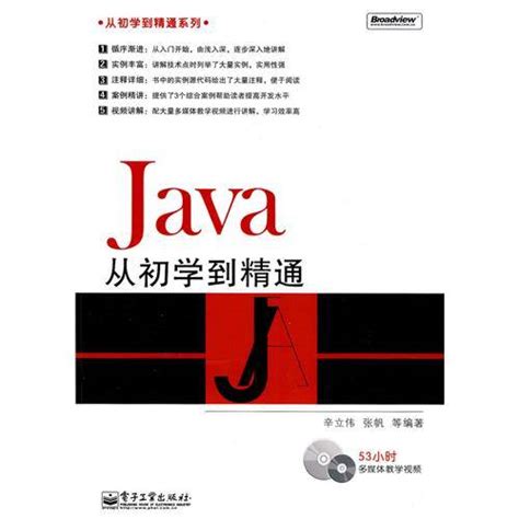 Java从初学到精通百度百科