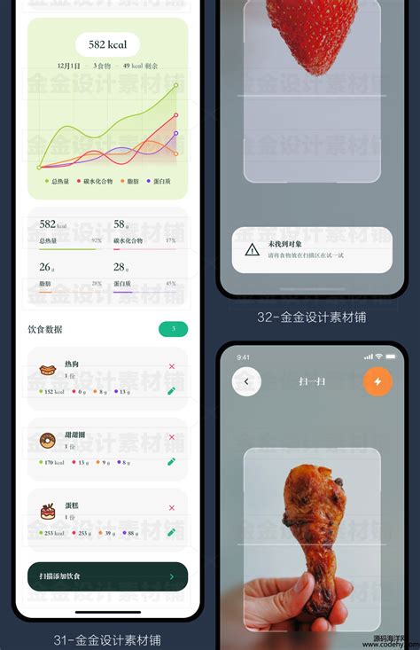 5648 健康饮食食物营养中文ui界面app小程序psd设计面试毕业作品xd素材 源码海洋网