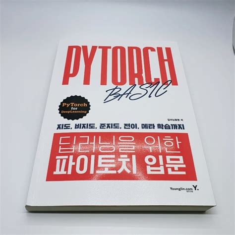 딥러닝 여행 가이드 같은 입문서 딥러닝을 위한 파이토치 입문 Pytorch Basic Pytorch For Deeplearning