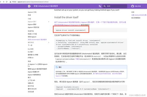 安装 Uiautomator2 驱动程序 Appium Driver Install Csdn博客