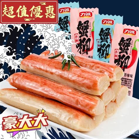 臺灣出貨 力誠手撕蟹柳棒 蟹肉棒 卽食海味零食 海味風味棒 抖音 下酒菜 美食零食 辦公零食 小包裝零食伴手禮 Al9 蝦皮購物
